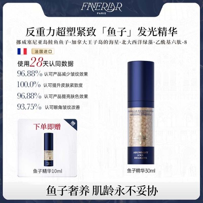 法维拉鱼子酱修护抗皱舒缓精华液