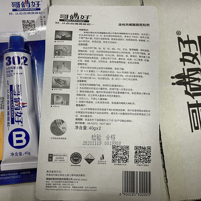 组箱装哥俩胶克改性丙烯酸酯胶高性强力金属胶水
