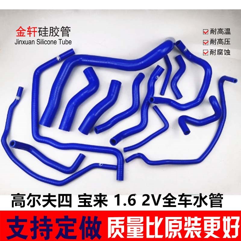 大众宝来改硅胶水管暖风 硅胶管水管