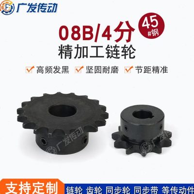 08B链轮4分12/13/14/15齿/T 成品孔45钢发黑凸台 适用08B传动链条