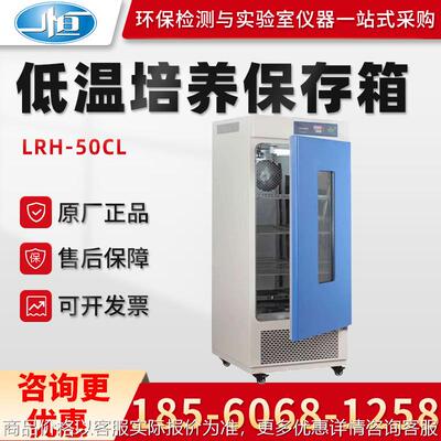 正品上海LRH-50CL/100CL/250CA/500CB实验室低温培养箱保存箱