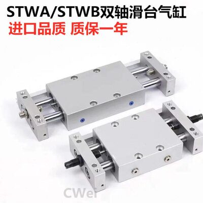STWB滑台气缸STWA10X25S 10X50S 16X75S 20X100S 25X125S 32X200S