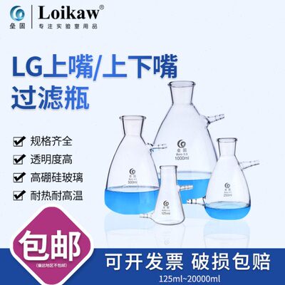 垒固上下嘴过滤瓶布氏上嘴抽滤瓶125/250/500/1000/2500/5000ml