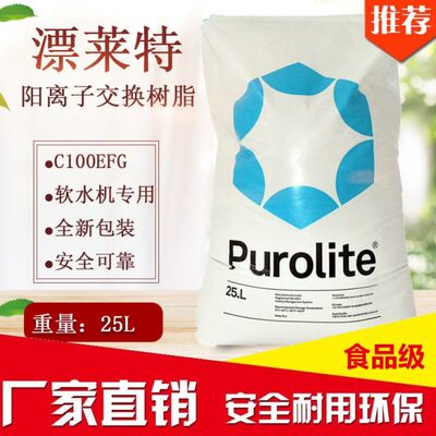 漂莱特阳离子交换树脂软化水处理 家用软水机锅炉用 C100E阳树脂