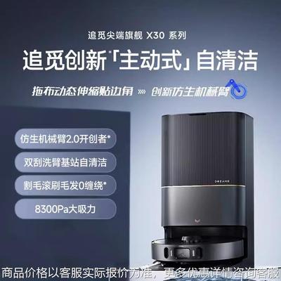 X30Pro扫地机器人洗扫拖烘一体全自动上下水家用智家智能避障