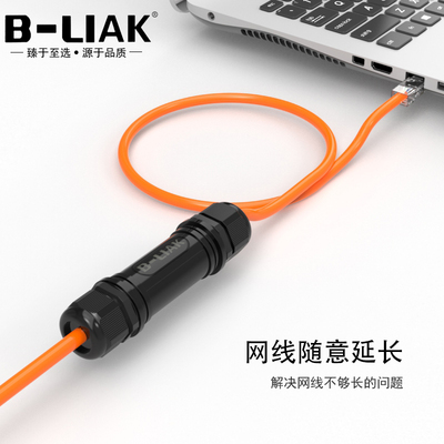 BLIAK 网线对接头RJ45网络直通头网线延长连接器双通头防雷防水尘