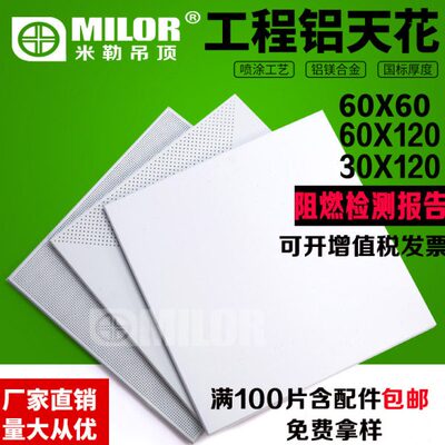 米勒集成吊顶铝扣板60x60商铺办公室厂房工程大板600X600全国安装