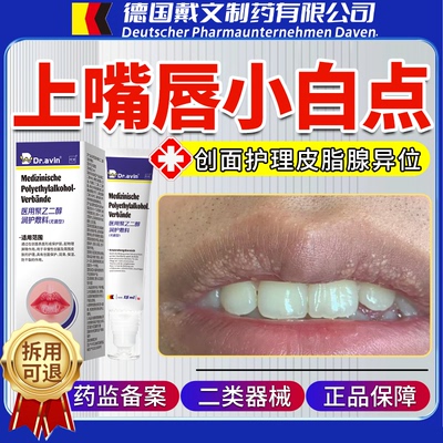 旗舰店正品--嘴唇小白点买对用