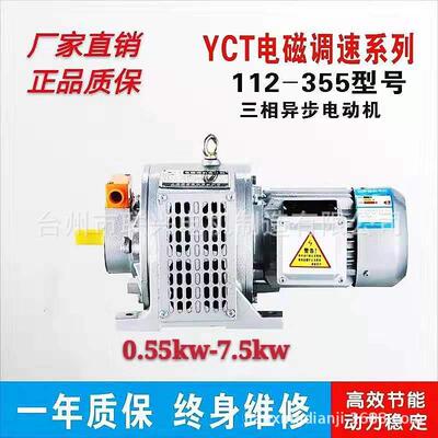 YCT电磁调速0.55//1.1/2.2/3/4/5.5-7.5W三相异步电动机铜芯交流