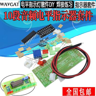LM3915趣味10段音频电平指示器套件 焊接练习电平指示灯散件DIY