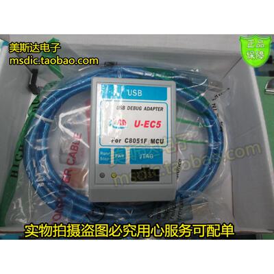 c8051f程式设计器彷真器下载器U-EC5 EC5程式设计器USB Debug Ada
