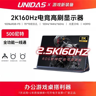 2K144HZ18寸2K160Hz便携显示器一线通笔记本电脑主机外接扩展副屏