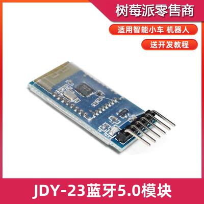 JDY-23蓝牙透传模块 STM32单片机串口通讯 低功耗蓝牙5.0通信模块