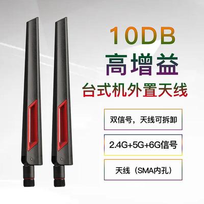 10DBi高增益双频2.4/5.8通用路由器wifi双频台式全向无线 线网卡天线 线