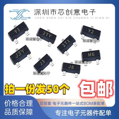 贴片Y1Y2J3J6J8M6 J3Y 2TY 2T1三极管S8050 8550 9012 9013 SOT23