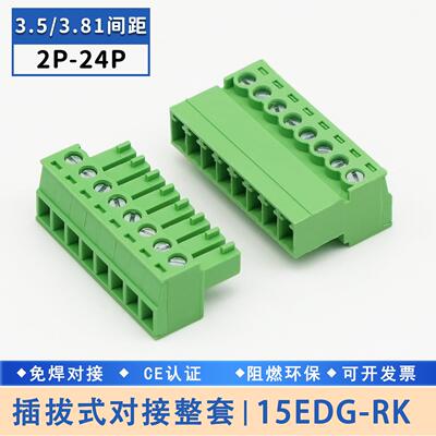 JM15EDGKP3.81公母对插免焊插拔式接线端子绿色连接器KF2EDGRK3.5