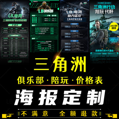 三角洲行动俱乐部海报价格表设计公会礼物陪玩宣传图模板图片定制