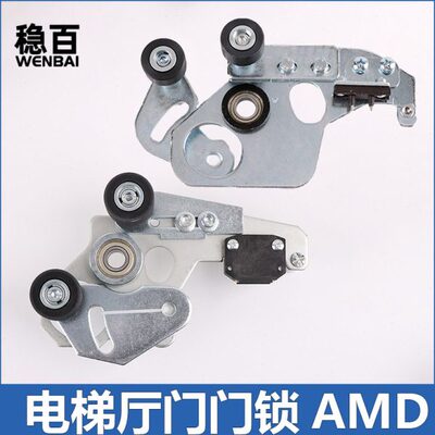 雷殷适用通力电梯轿门副锁钩厅门门锁钩子门机触点门球支架AMD