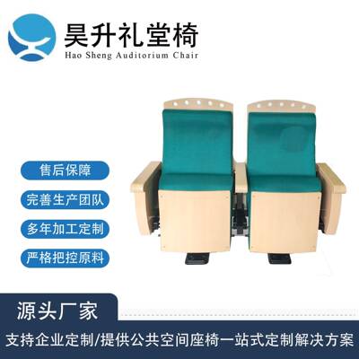 礼堂椅排椅方独脚Public Seating政府报告厅座椅学校阶梯教室座椅