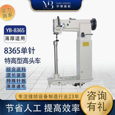 宇博8365高柱车 电动单针综合送料竖长型高头车 吃厚特高型缝纫机