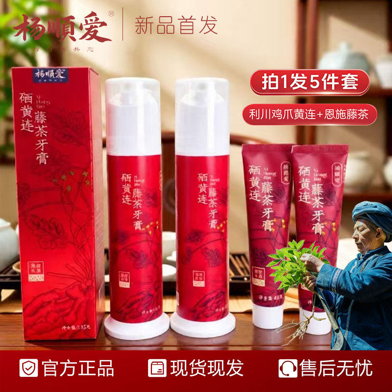 【换新升级】杨顺爱硒黄莲藤茶牙膏清新口气去渍亮白护龈