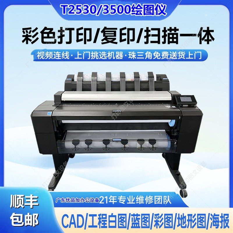 T2530/T35j00绘图仪A0蓝图打印机白图彩图海报打印复印扫描一体