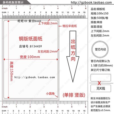 铜版纸不干胶10x15cm 10.2x15.2铜版条码标签纸102x152 100x150mm