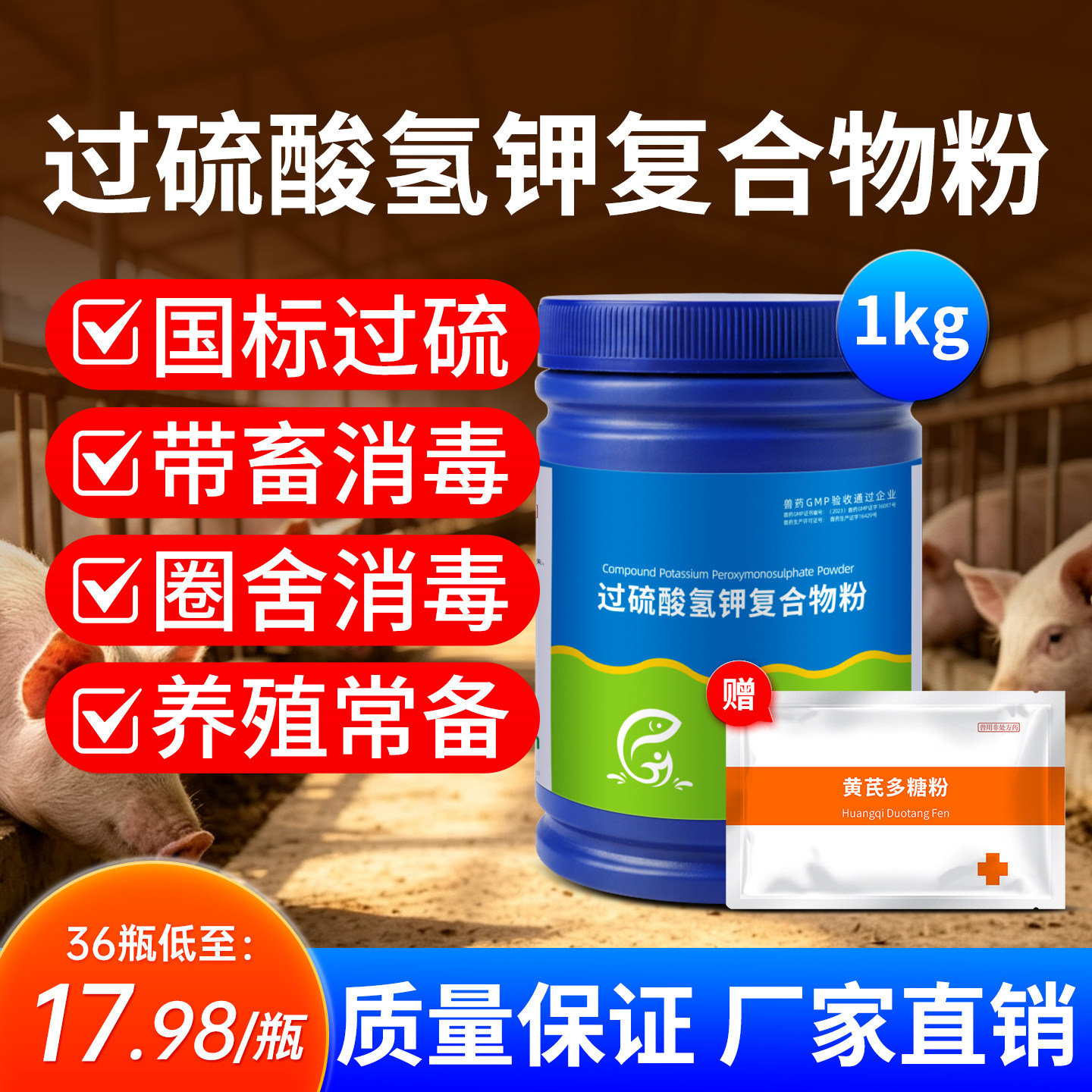 过硫酸氢钾复合物粉消毒剂兽用牛猪场鸡舍消毒液养殖场专用药