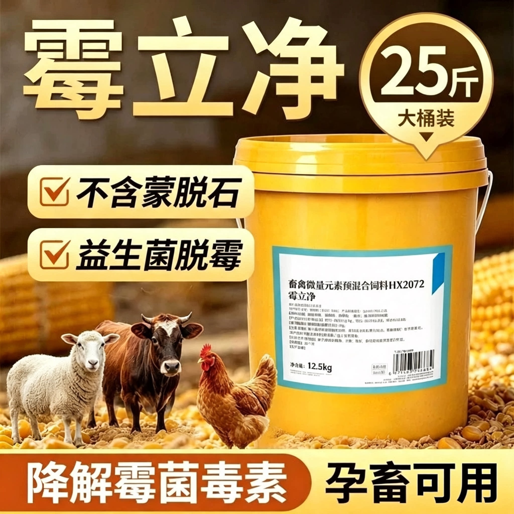 脱霉剂正品兽用鸡禽牛羊用饲料添加剂母猪孕畜生物玉米降解霉菌净
