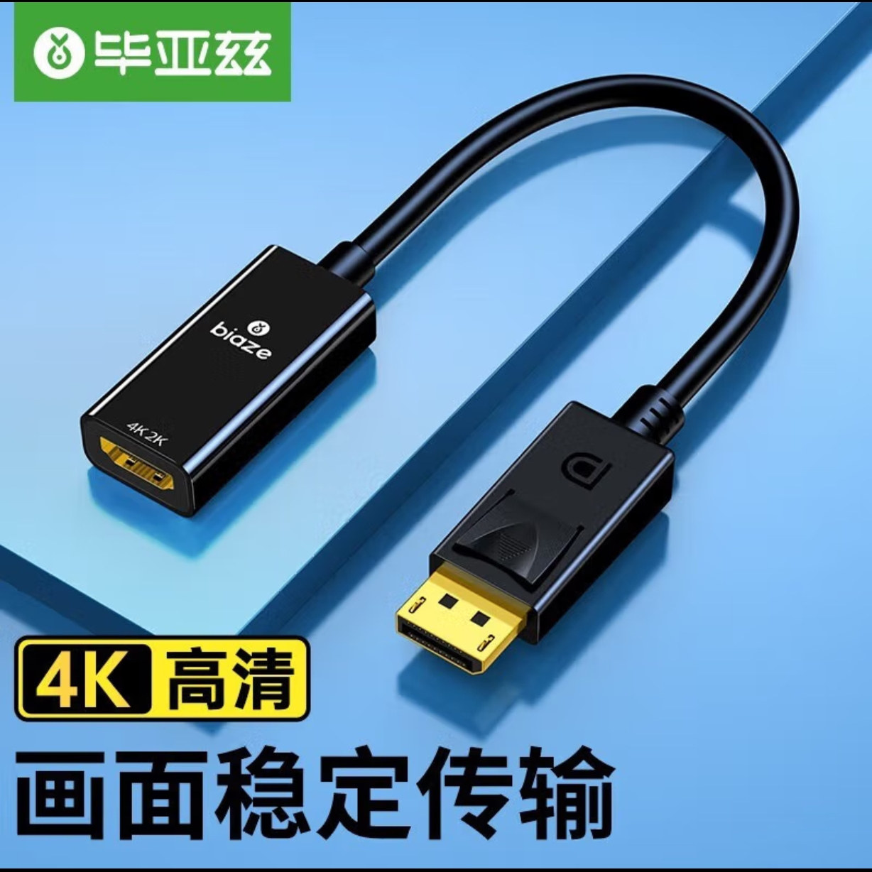 毕亚兹 DP转HDMI转换器连接线4K高清DisplayPort公对母视频转接头