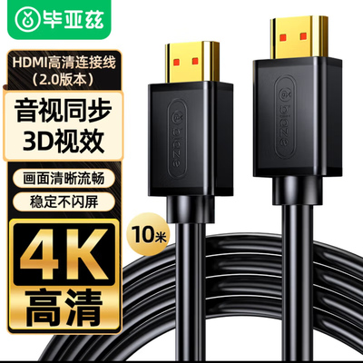 毕亚兹HDMI线2.0版超清4K高清线