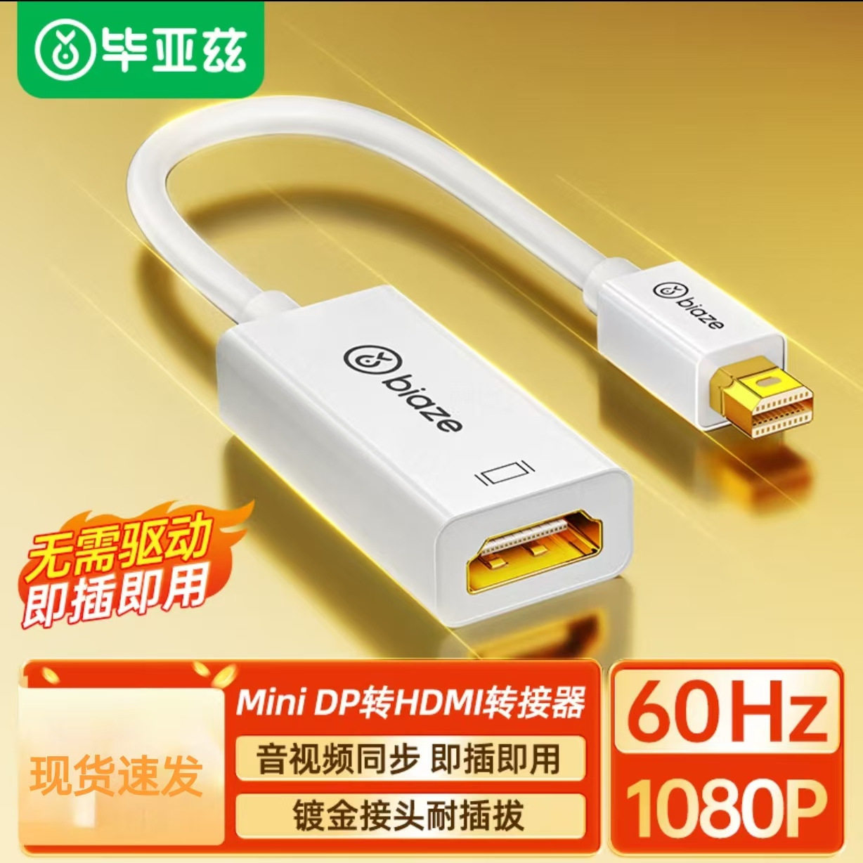 毕亚兹 Mini DP转HDMI转换器 1080P雷电2接口转接头迷你DP转接线