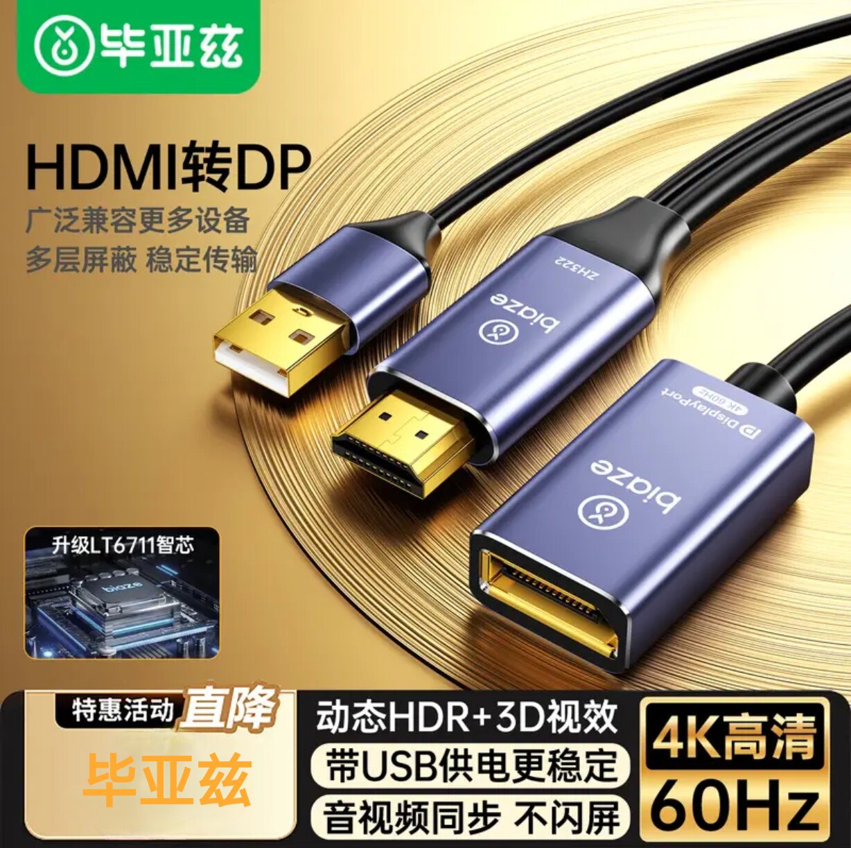 毕亚兹 HDMI2.0转DP1.2转接器Displayport4K60Hz高清视频连接线