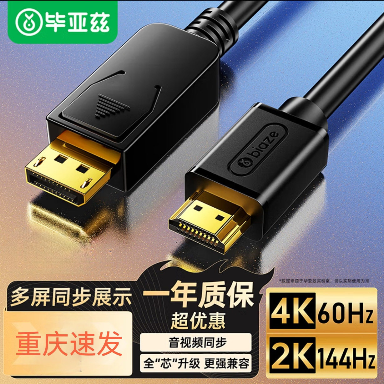毕亚兹 DP转HDMI转接线 4K高清连接线 DisplayPort转hdmi 视频线