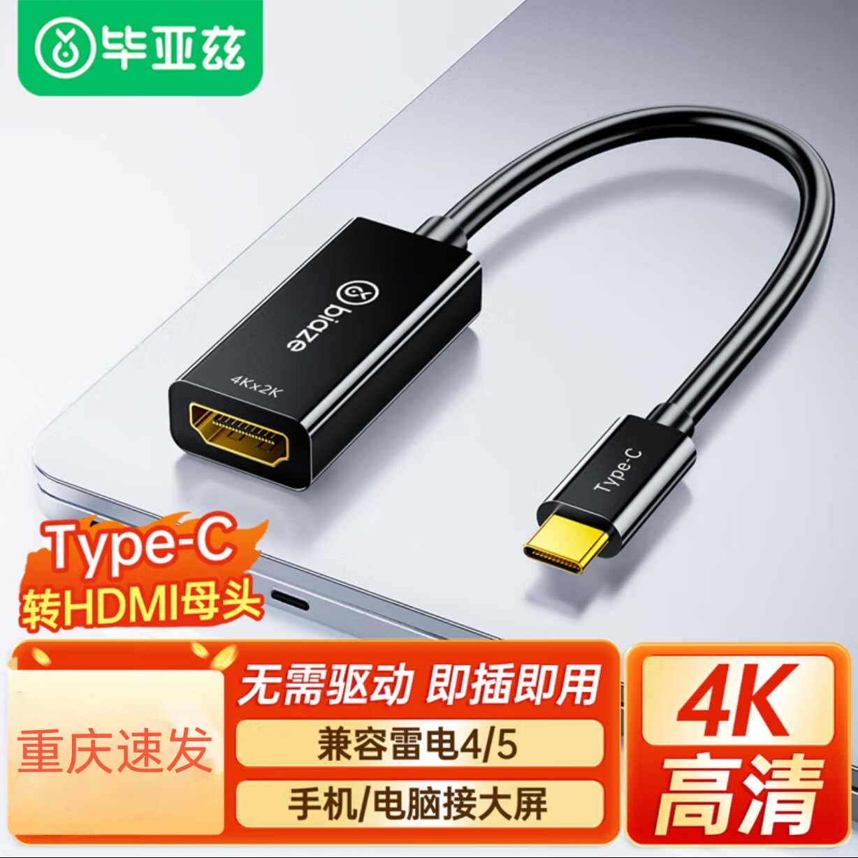 毕亚兹 Type-c转HDMI母转接头USB-C口转换器4K高清同屏线投屏器线