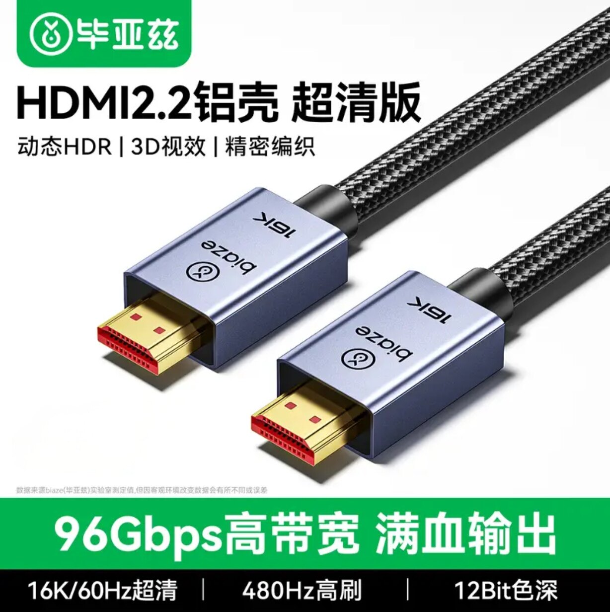 毕亚兹 HDMI线 2.2版8K240Hz 4K480Hz高清视频连接线 兼容2.0