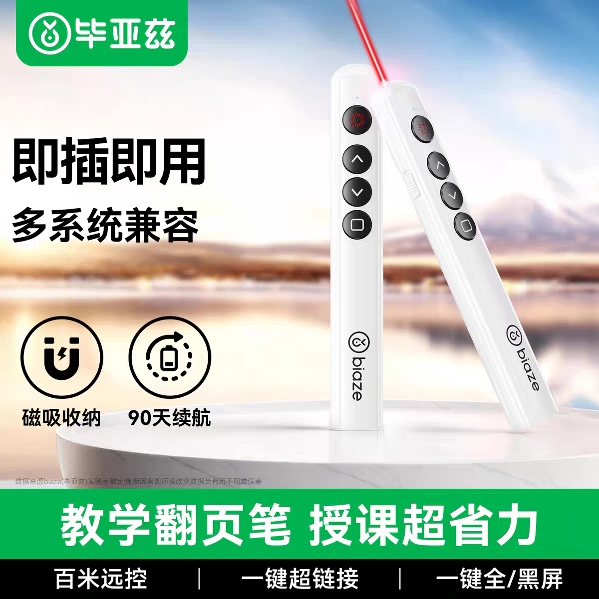 毕亚兹 ppt翻页笔 教师用激光笔 投影笔演讲笔无线翻页器演示器多媒体教学会议课件笔遥控笔红光逗猫笔