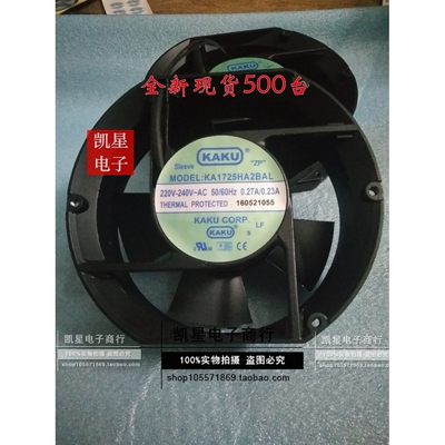 全新台湾KAKU卡固风扇KA1725HA2SAT/SAL/BAT/BAL 220V 17251