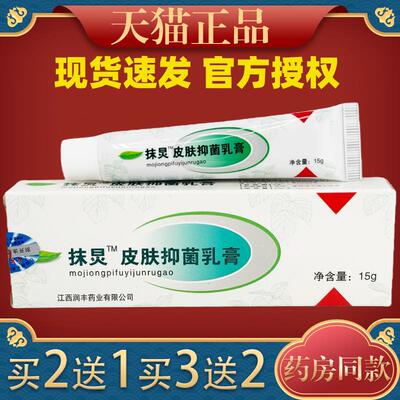 南云金一抹灵抑菌乳膏正品外用一抹灵止痒软膏