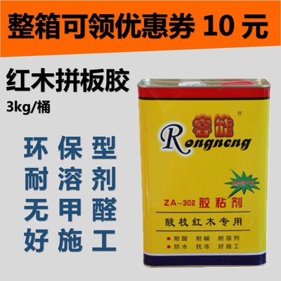 容能牌z酸枝红木胶家具拼接榫头胶水耐温胶粘剂