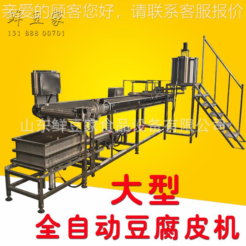 南厂钢家机直销云全自动大型豆腐皮机 不锈自动豆腐皮 自EXP动千