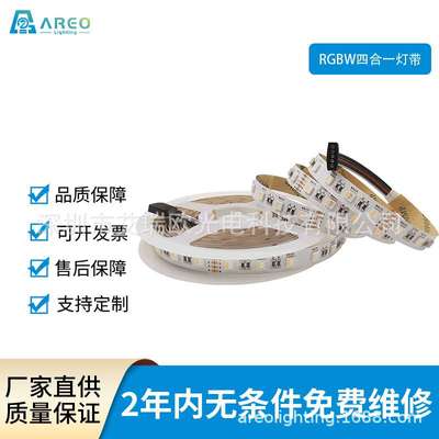 RGBW5050四合一灯带控制4色装饰氛围灯条60灯每米娱乐灯可调光