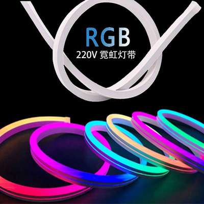 2835LED柔性RGB霓虹灯带220V七彩渐变软灯条户外防水客厅装饰