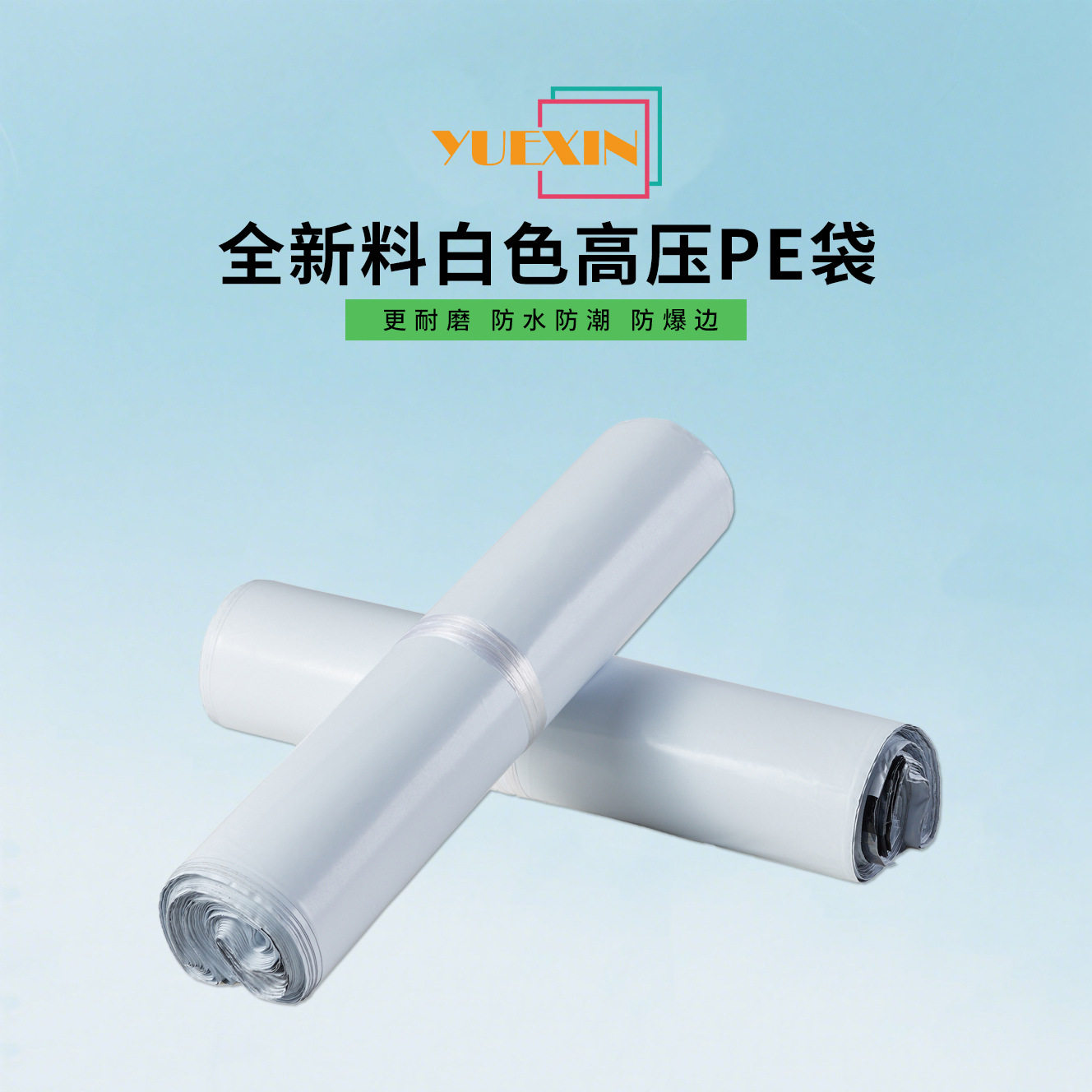 快递袋现货批发加厚白色全新料电商专用高压物流防水耐撕打包袋子