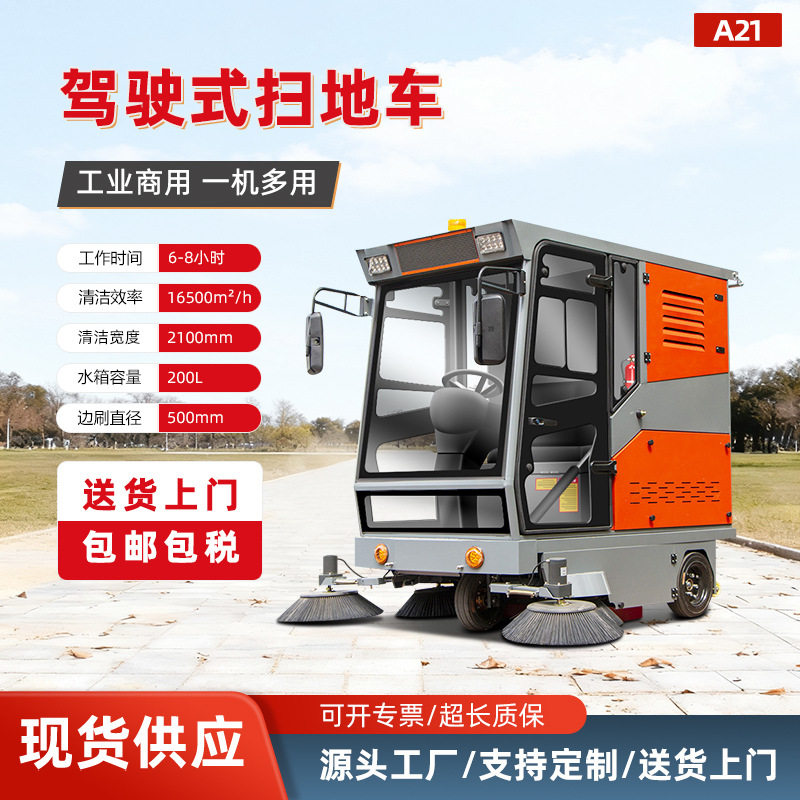 驾驶式扫地车 全封闭电动环卫清扫车 厂区园区小区道路保洁扫地车