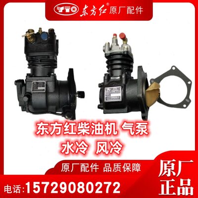 东方红拖拉机发动柴油机风冷4RT12水冷LR4108BF83A气泵原厂配件