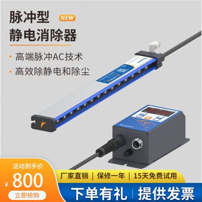 埃用TR7052Pro脉冲式离子风棒工业静电消除器薄膜模切离子可调