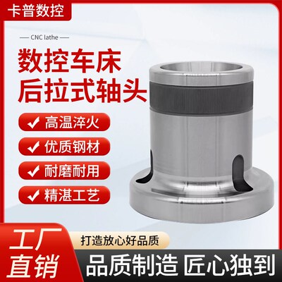 夹头座36机46机52机064x0机型夹头法兰后拉式轴头数控车床主轴套