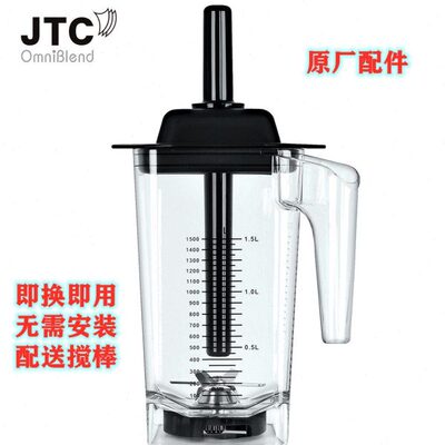 台湾JTC TM-800A沙冰机杯子JTC冰沙机上杯单独购买原装沙冰机杯子