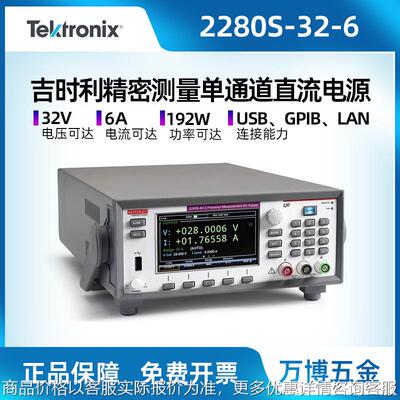 泰克Keithley2280S系列2280S-32-6可编程直流稳压电源